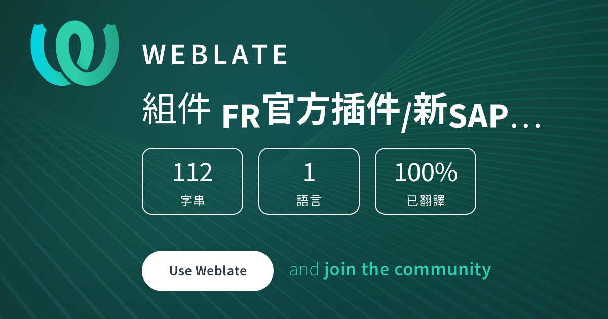 FR官方插件/新SAP BW数据集V11(plugin-report-sapbw) — Chinese (Traditional Han ...